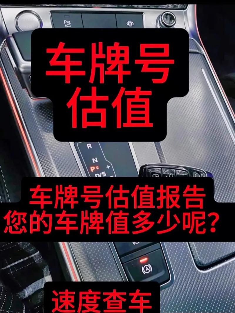 车牌评估价格查询图标