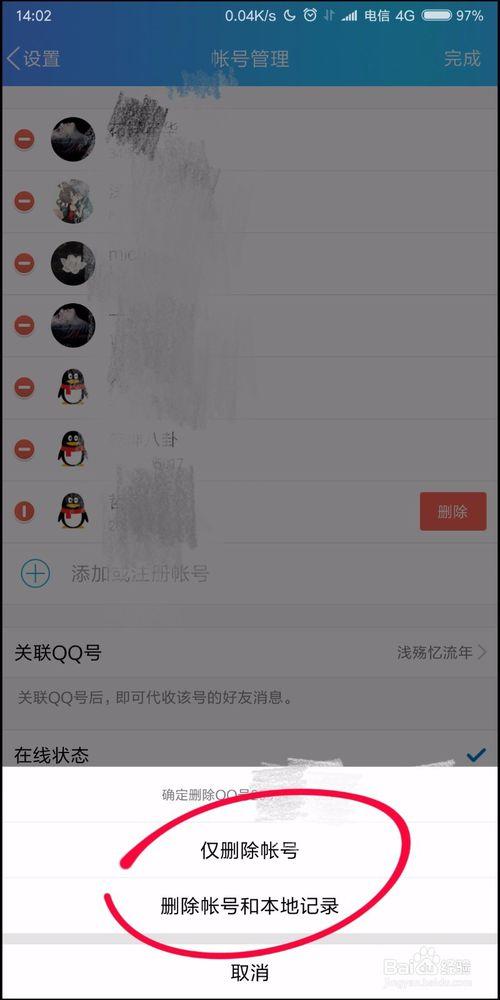 怎样删除多余qq号图标