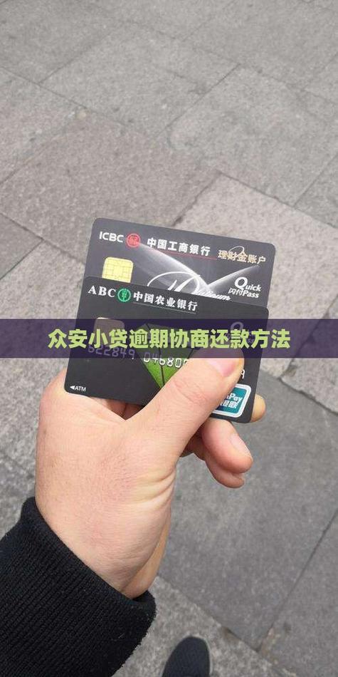众安贷逾期了怎么协商延期还款图标