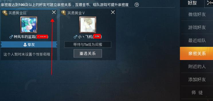 和平精英亲密关系解除了能恢复吗图标