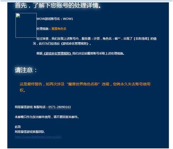 魔兽世界角色名被强制修改截图