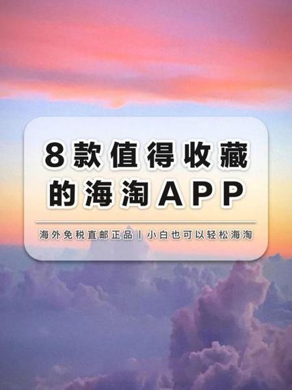 日本海淘app截图