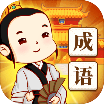 疯狂猜成语领红包图标