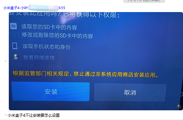 小米电视安装第三方应用提示禁止安装图标