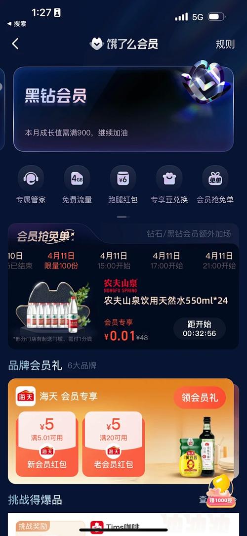 饿了么超级会员兑换图标