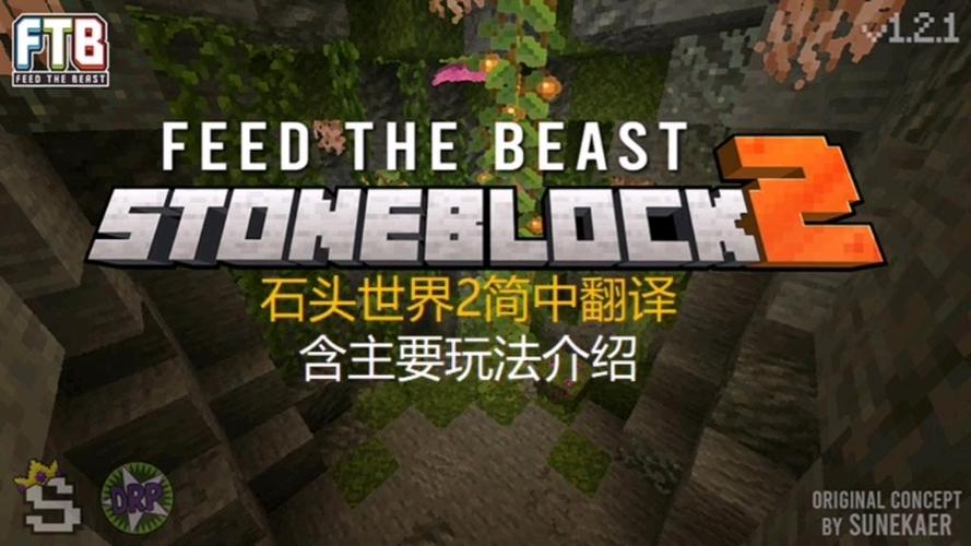 我的世界石头世界2攻略