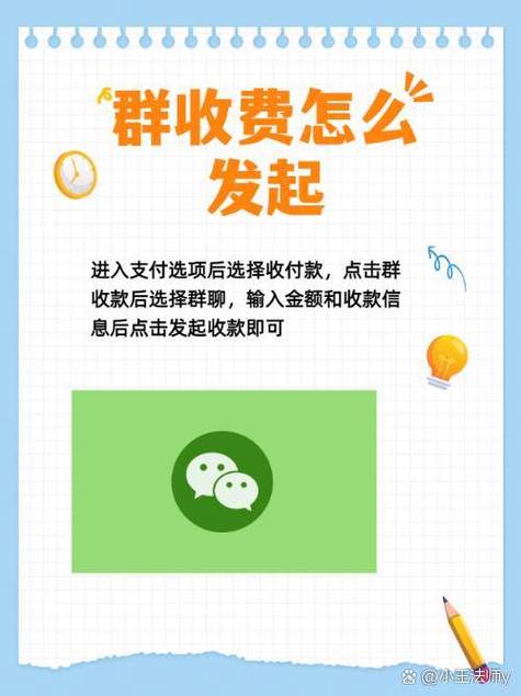 加入群聊付款付款截图