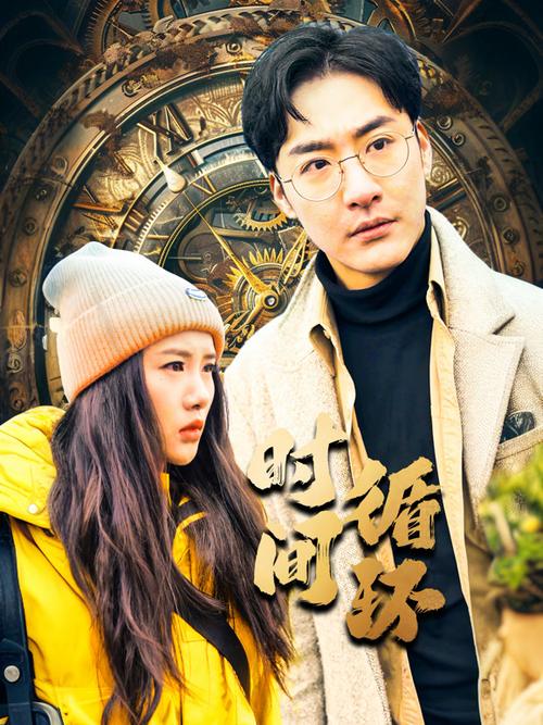 逃出时间循环后我成了女神截图