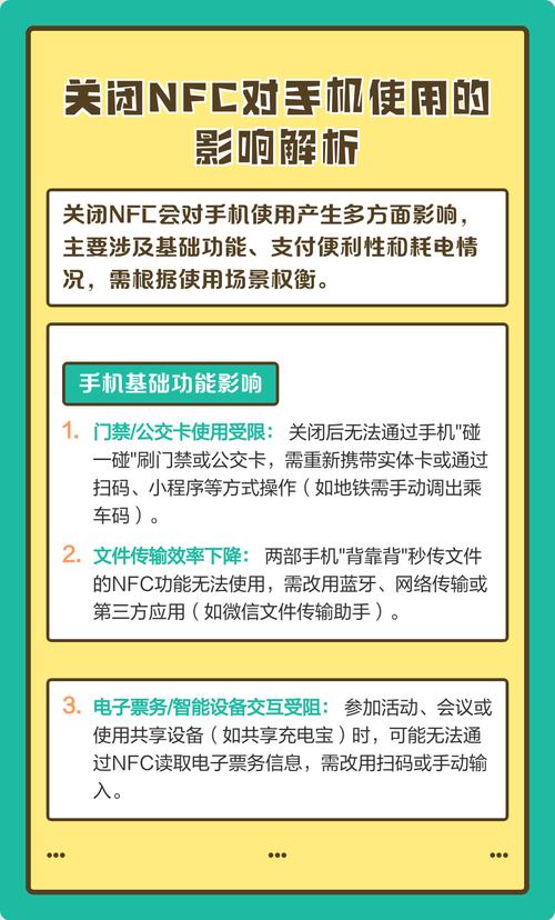 nfc关闭会有什么影响图标