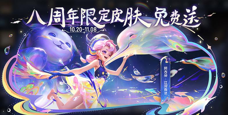 王者八周年免费皮肤图标