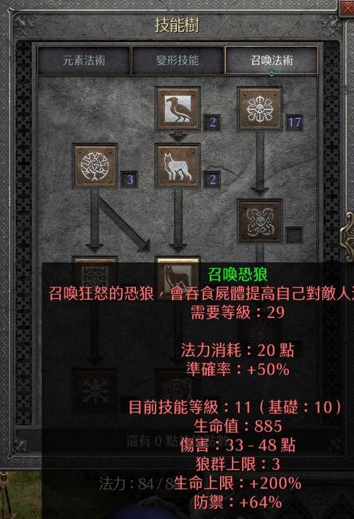 暗黑破坏神2德鲁伊召唤流截图
