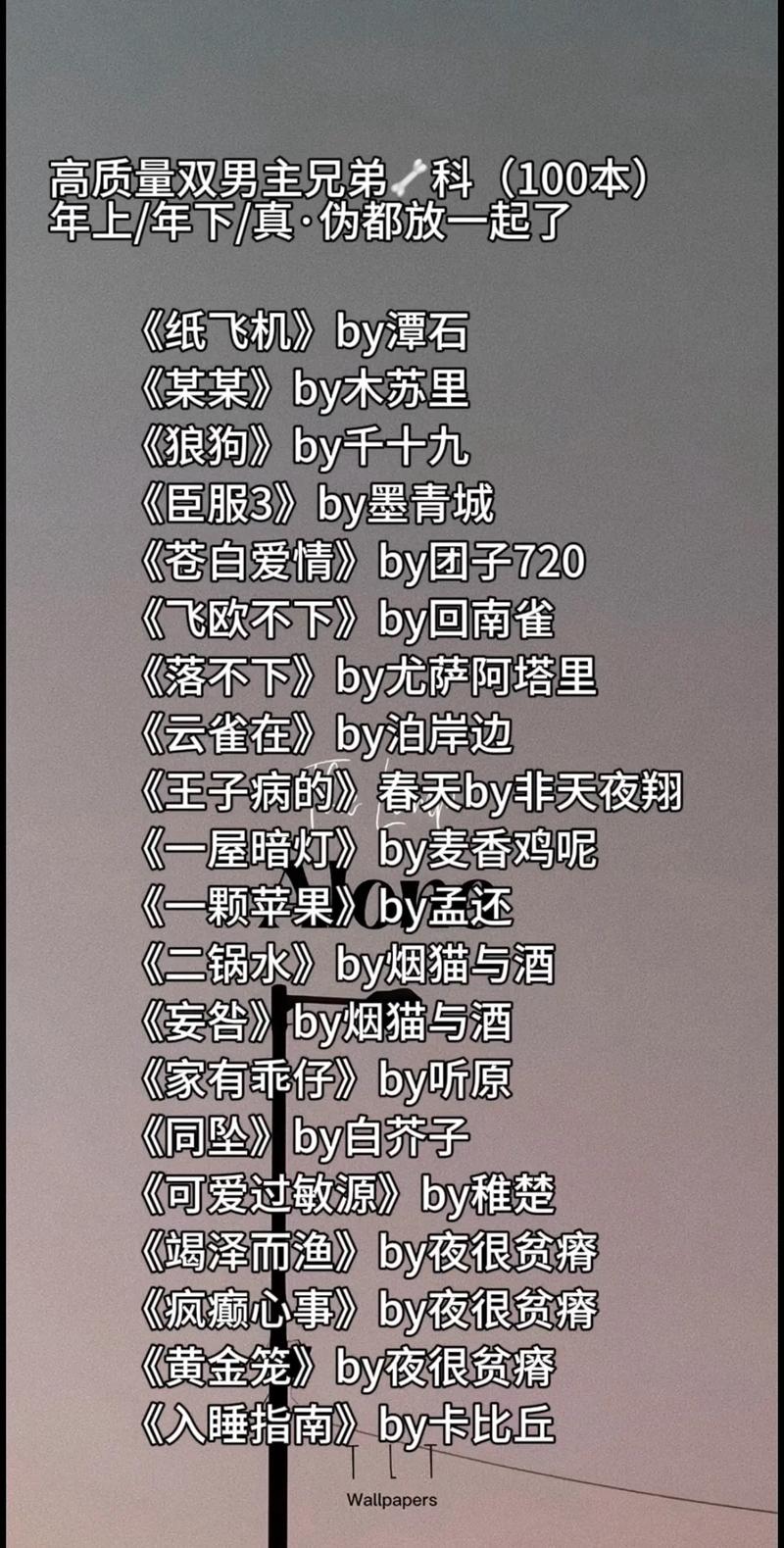 我们是兄弟猎文小说图标