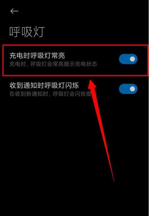 小米充电时屏幕常亮图标