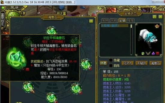 问道坐骑天赋技能能学多少个图标