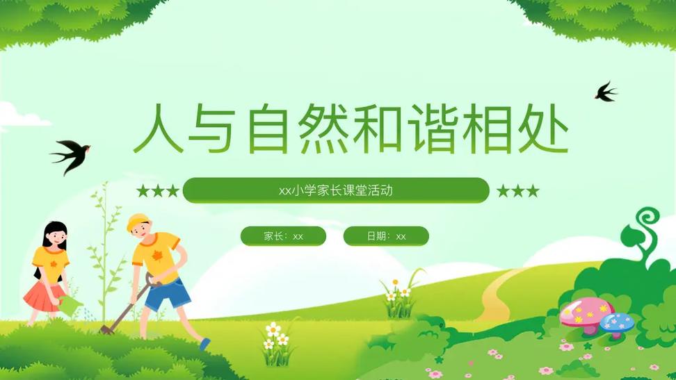 ppt之间衔接怎么自然截图