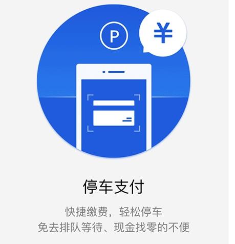 微信自动扣停车费怎么开通图标