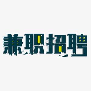 深圳兼职招聘图标