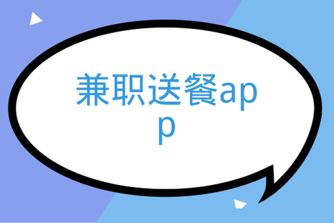 兼职送外卖下载什么软件图标