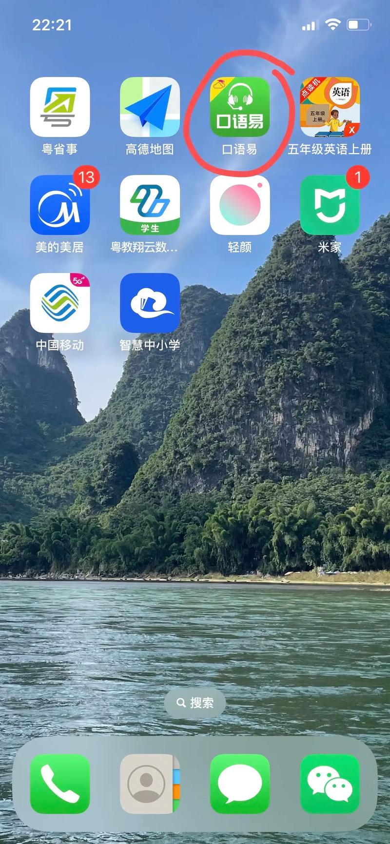 囗语易免费打开图标