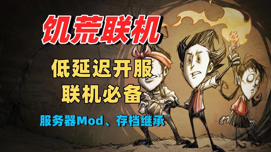 饥荒联机版服务器图标