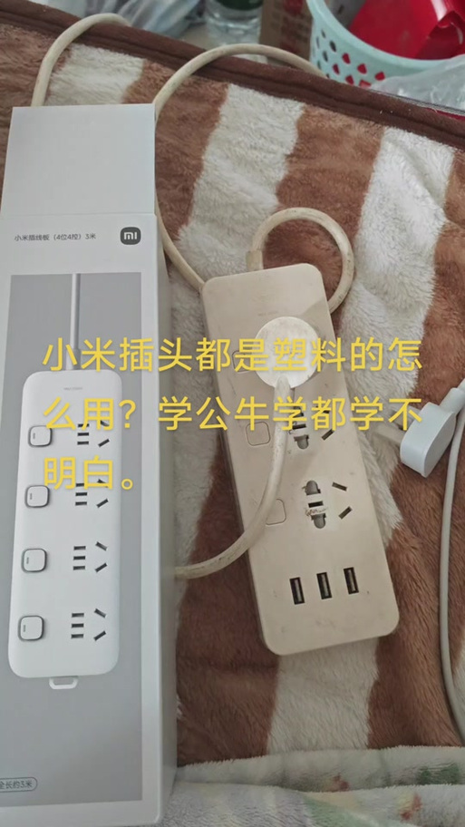 插座的拼音截图