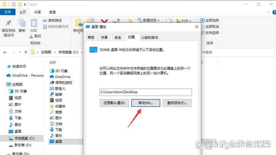 c盘路径改为d盘截图