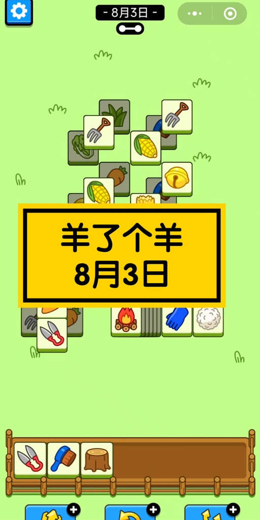 羊羊羊通关技巧截图