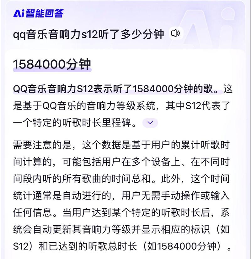 QQ音乐s12是多少小时截图