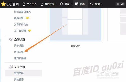 qq空间怎么关闭视频自动播放图标