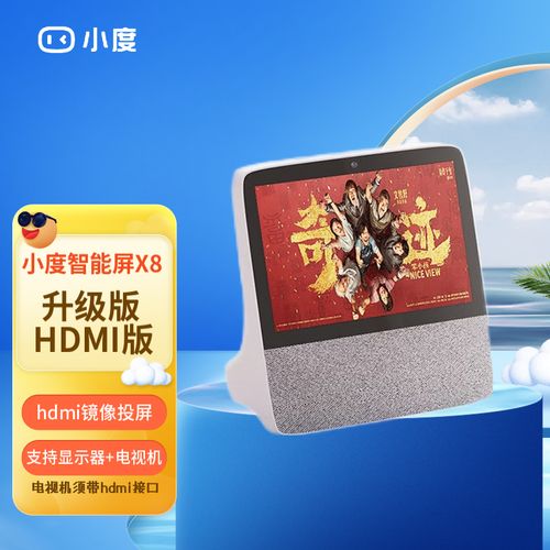 小度x8升级版HDMI输入图标