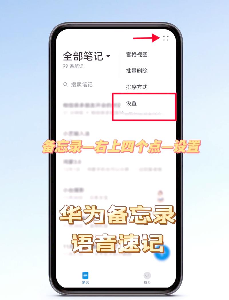 华为手机怎么设置备忘录闹钟提醒图标