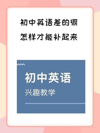 初一英语差的很怎样才能补起来图标