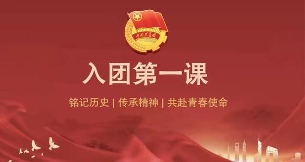 智慧团建团课图标