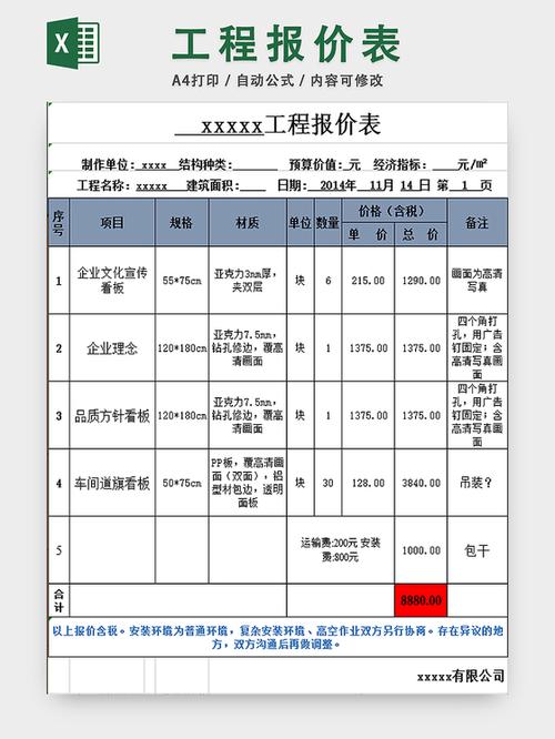 工程报价预算表图标