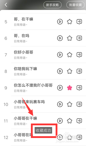 皮皮蟹语音包老版本图标