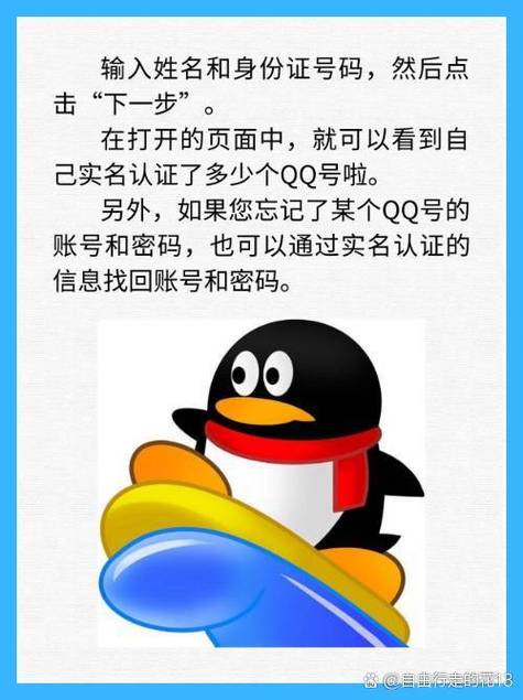 一个实名可以绑定几个QQ图标