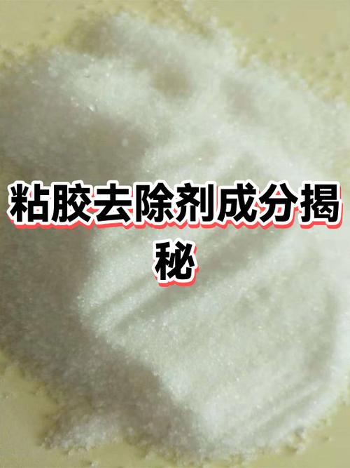 粘胶去除剂成分图标