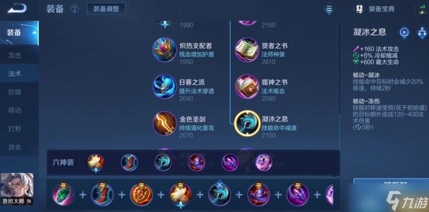 鲁班大师出装六神装 最强截图