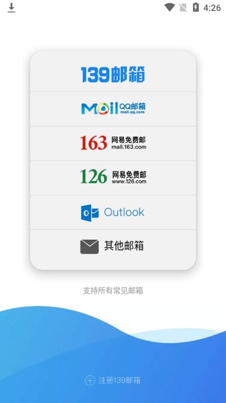 139手机邮箱注册截图