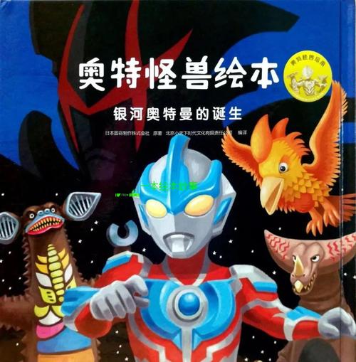 3—6岁免费奥特曼故事图标