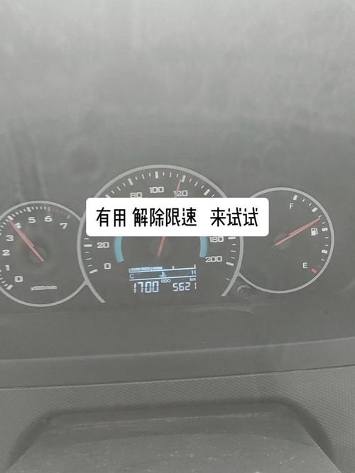 五菱新卡怎么解锁限速图标