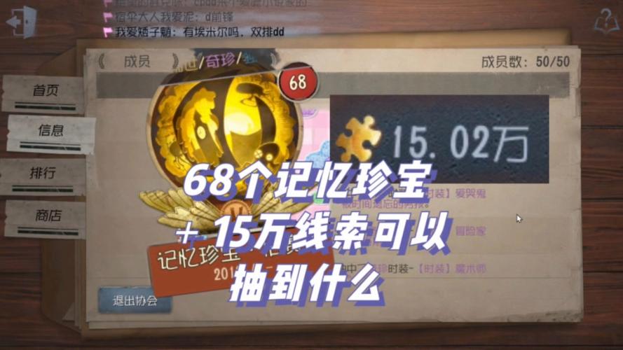 第五人格记忆珍宝2最容易抽到什么截图