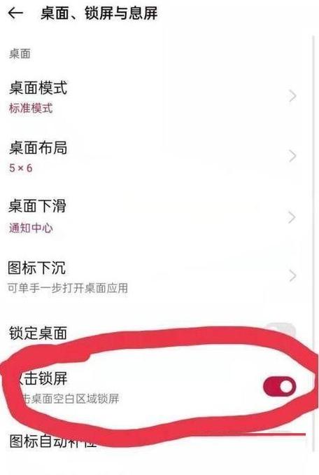 一加手机锁屏怎么设置图标
