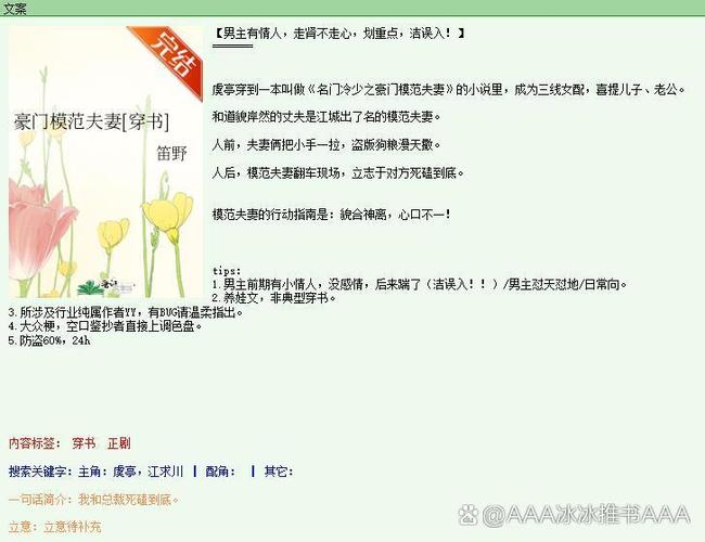 豪门模范夫妻番外截图