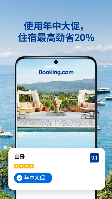 booking中文版图标