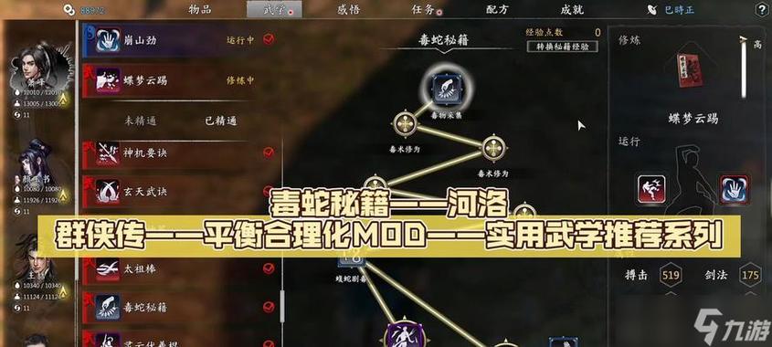 河洛群侠传全主线及支线攻略图标