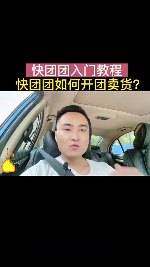 快团团使用教程截图