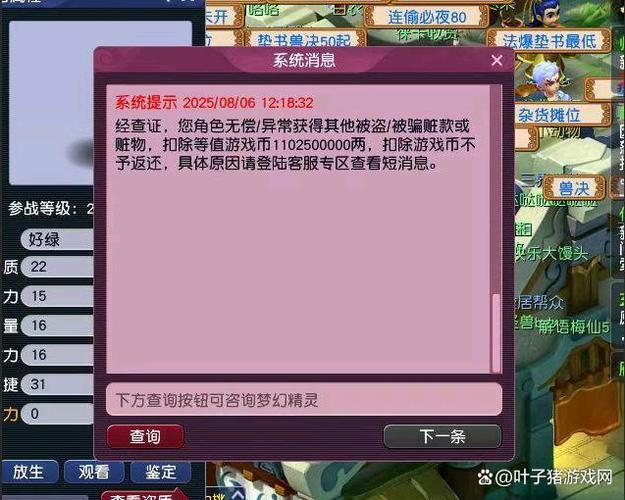 梦幻西游禁止登录游戏怎么解除图标