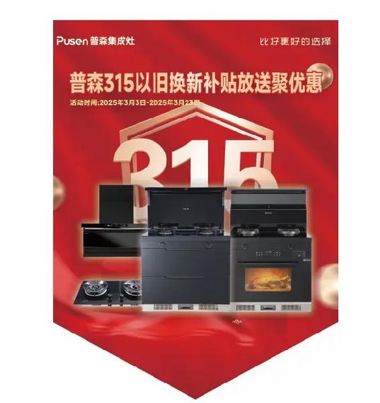 普森集成灶售后服务电话图标