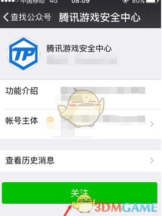 腾讯游戏如何换绑图标